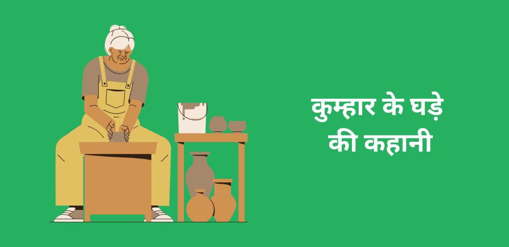 छोटे बच्चों की कहानी (Chote Baccho Ki Kahani in Hindi) | KidzNCrew